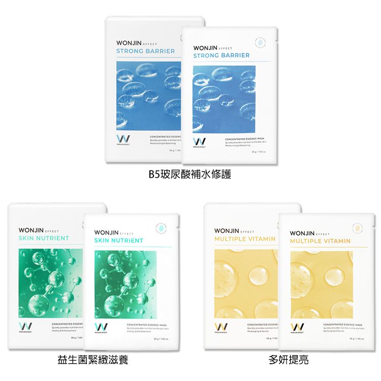 韓國WONJIN EFFECT原辰 B5玻尿酸補水修護／多妍提亮／益生菌緊緻滋養 面膜14片(盒裝) 款式可選 - 批發霸