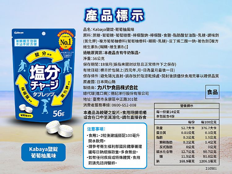 Kabaya卡巴 鹽錠(葡萄柚風味)56g - 批發霸