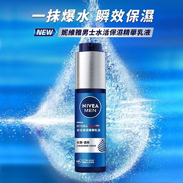 Nivea 妮維雅 男士水活保濕精華乳液50ml 批發霸