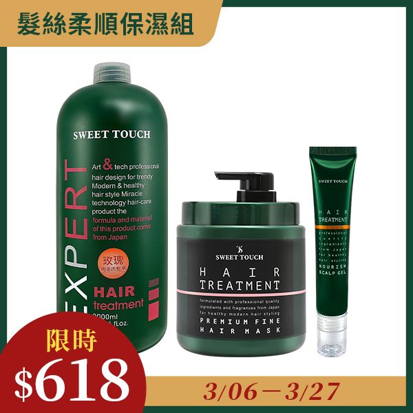 直覺 SWEET TOUCH~職業洗髮精2000ml(玫瑰)(附壓頭)+專業用白麝香水嫩護髮膜1000ml+橄欖葉精華養髮凝膠20ml 組合款 - 小三美日 | 美妝、保養、生活購物網