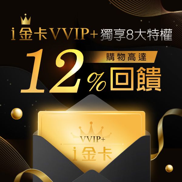 VVIP+i金卡會員1年專屬優惠購買頁 - 小三美日 | 美妝、保養、生活購物網